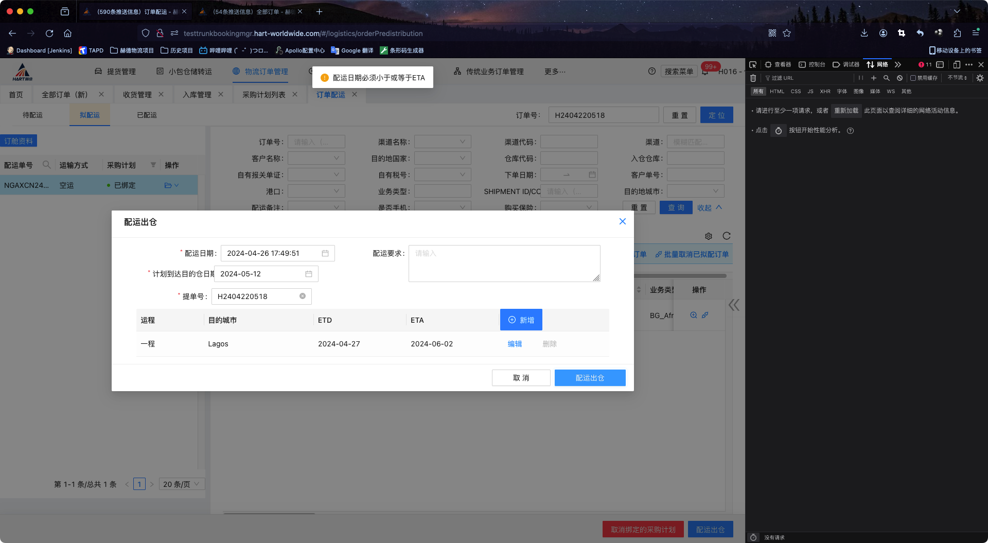 Bug 3156 【物流订单管理 订单配送】配送出仓的日期提示有误,且无法点击配送出仓 物流管理系统 禅道